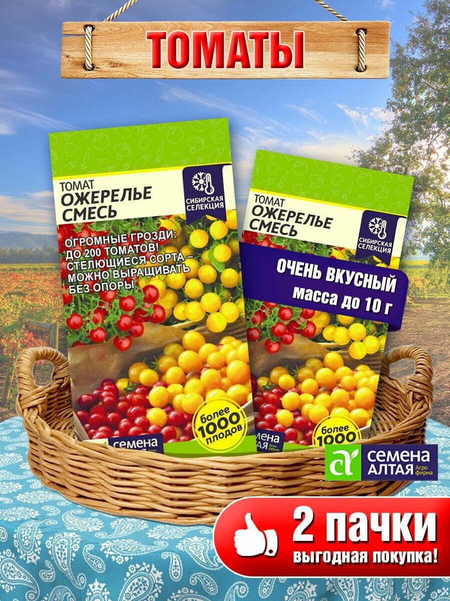 Семена томата "Ожерелье смесь" (2 пачки)
