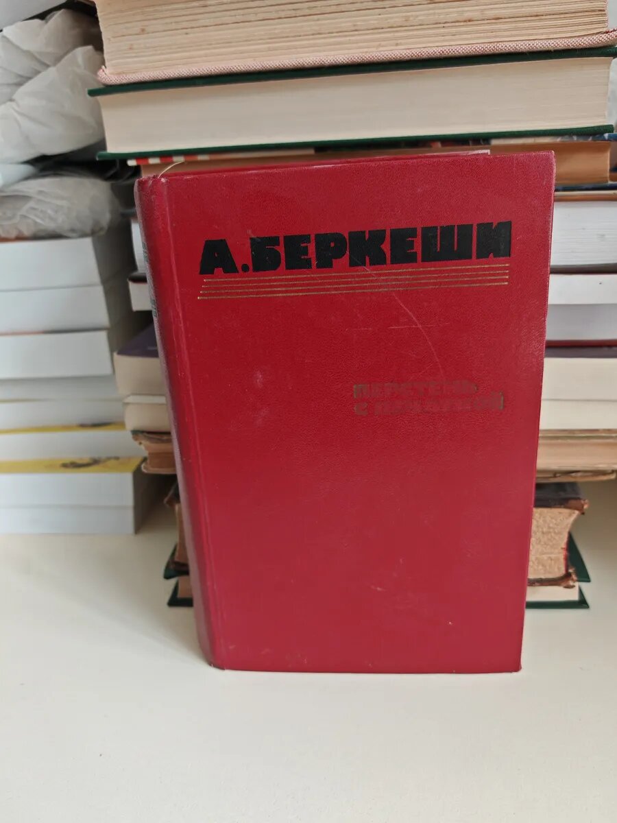 Перстень с печаткой. Агент № 13. Уже пропели петухи