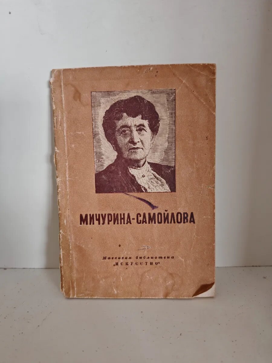 Вера Аркадьевна Мичурина-Самойлова