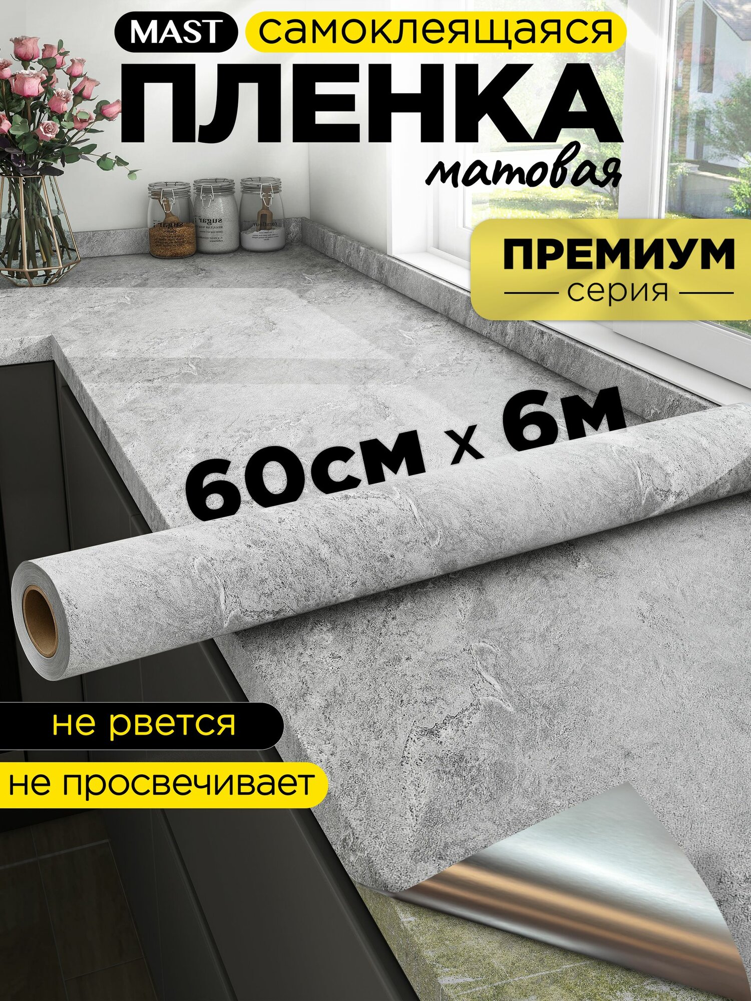 Самоклеющаяся пленка для мебели, кухни и стен под бетон, ширина 60см, длина 6 метров мебельная пленка кухонная пленка настенная пленка под бетон