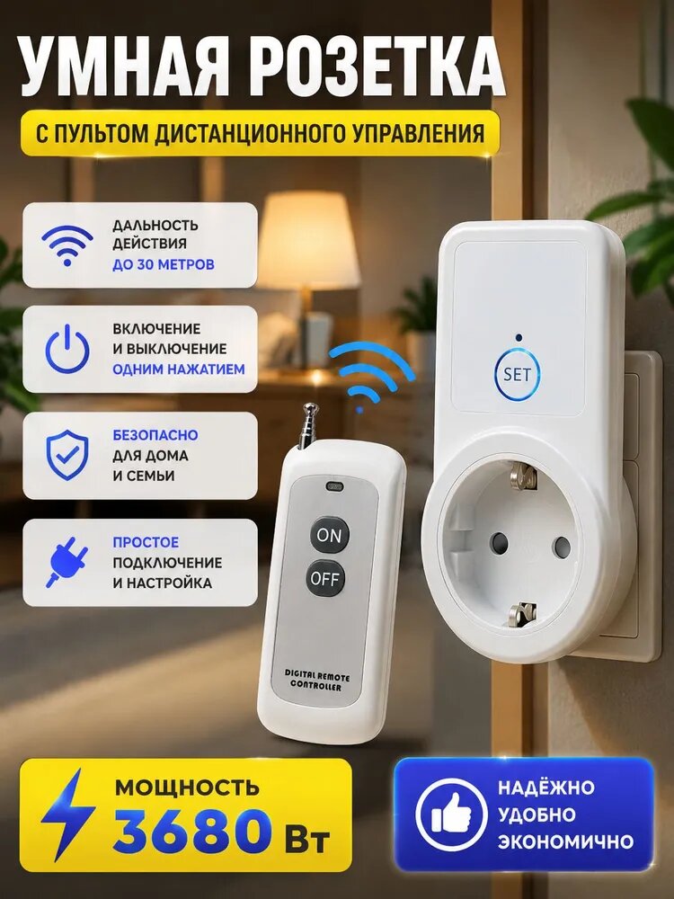 Беспроводная розетка с дистанционным управлением, умная розетка 10А 220В для различной бытовой техники