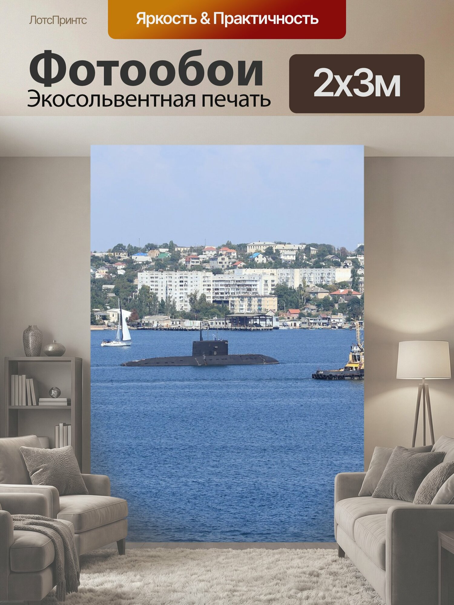 Фотообои "Лодка, подлодка, подводная" 200x300 см. экосольвентная печать