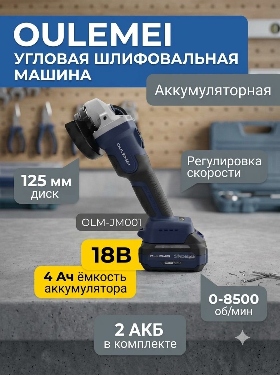 Шлифовальная машинка аккумуляторная, 2 акк, OLM-JM001