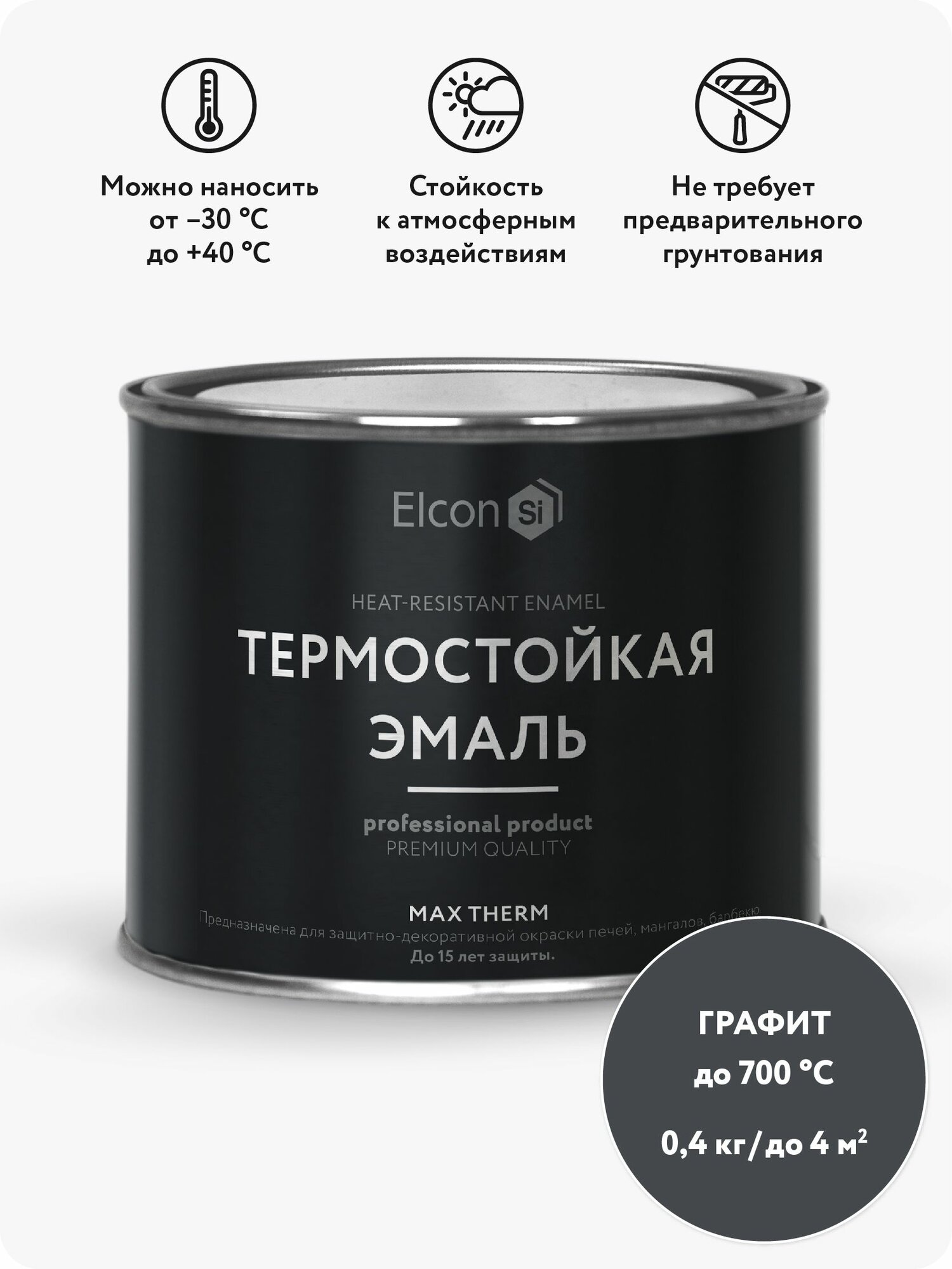 Краска Elcon Max Therm термостойкая до 700 градусов антикоррозионная для печей мангалов радиаторов матовое покрытие, 0,4 л, графитовая жаростойкая высокотемпературная