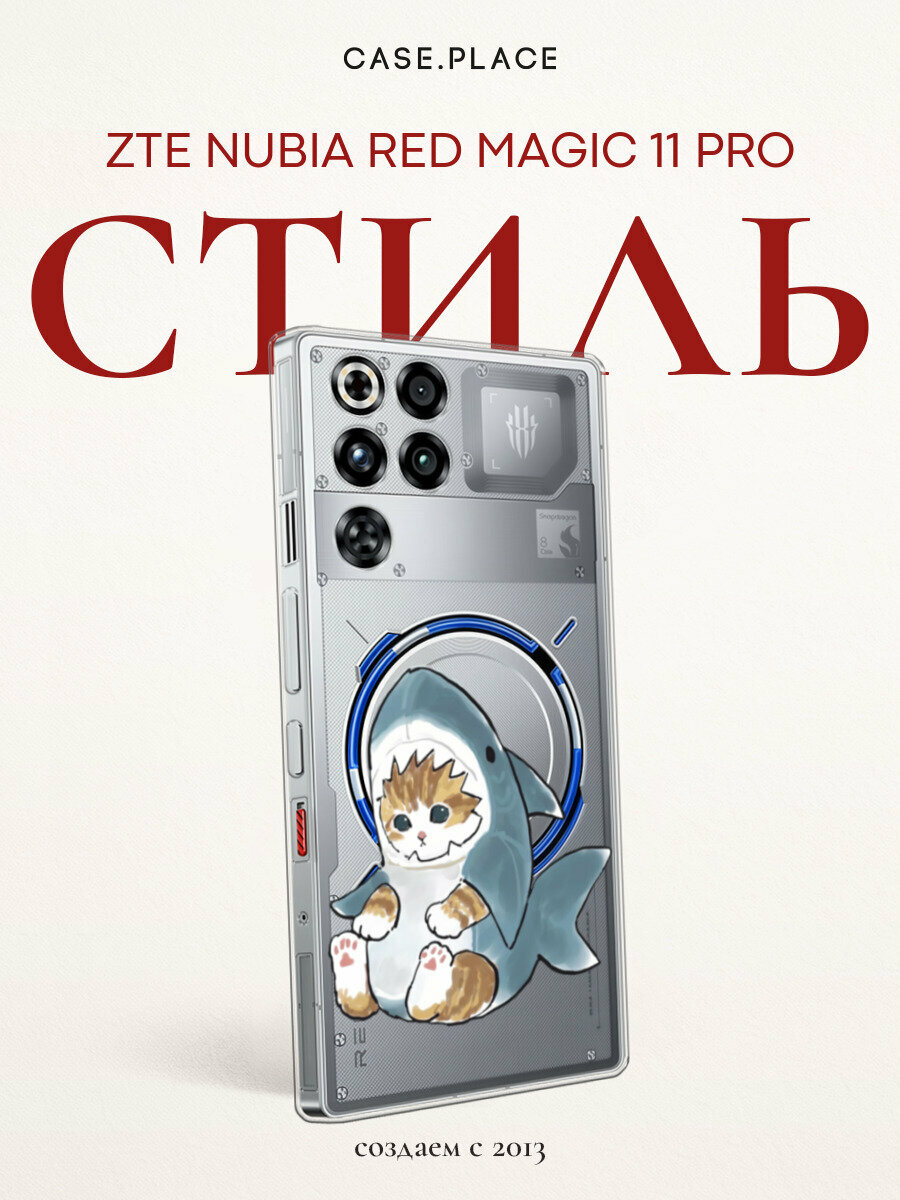Чехол на ZTE Nubia Red Magic 11 Pro / ЗТЕ Нубиа Ред Мэджик 11 Про с принтом Кошачий плавник, прозрачный
