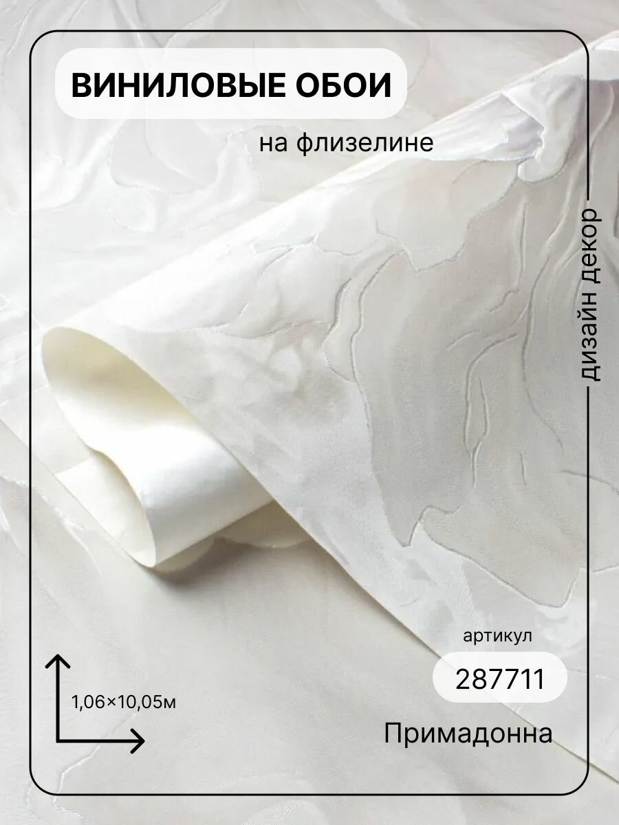 Обои Victoria Stenova Примадонна 287711 виниловые на флиз. основе 1,06м*10,05м
