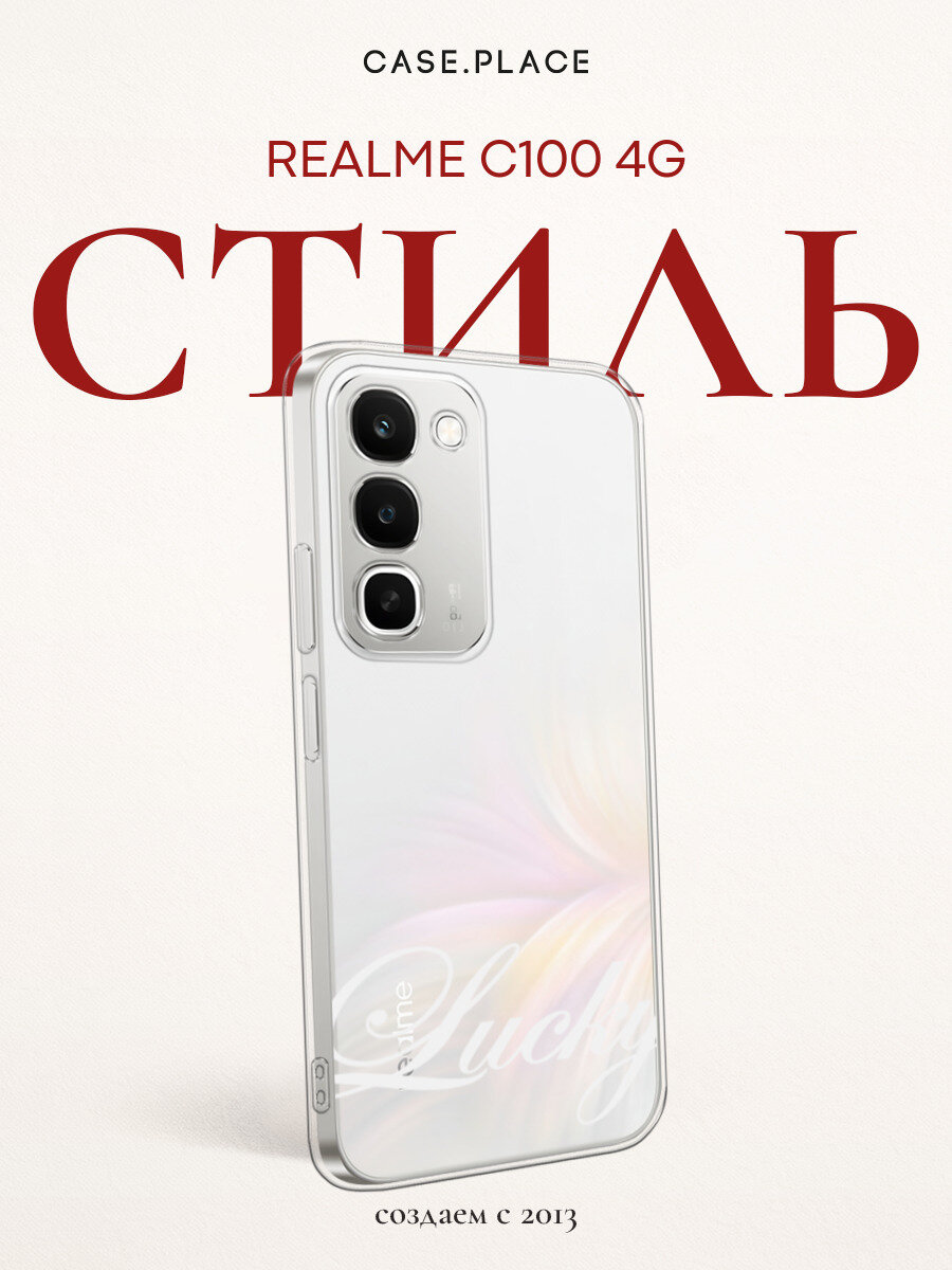 Чехол на Realme C100 4G / Реалми C100 4G с принтом Удачливый, прозрачный