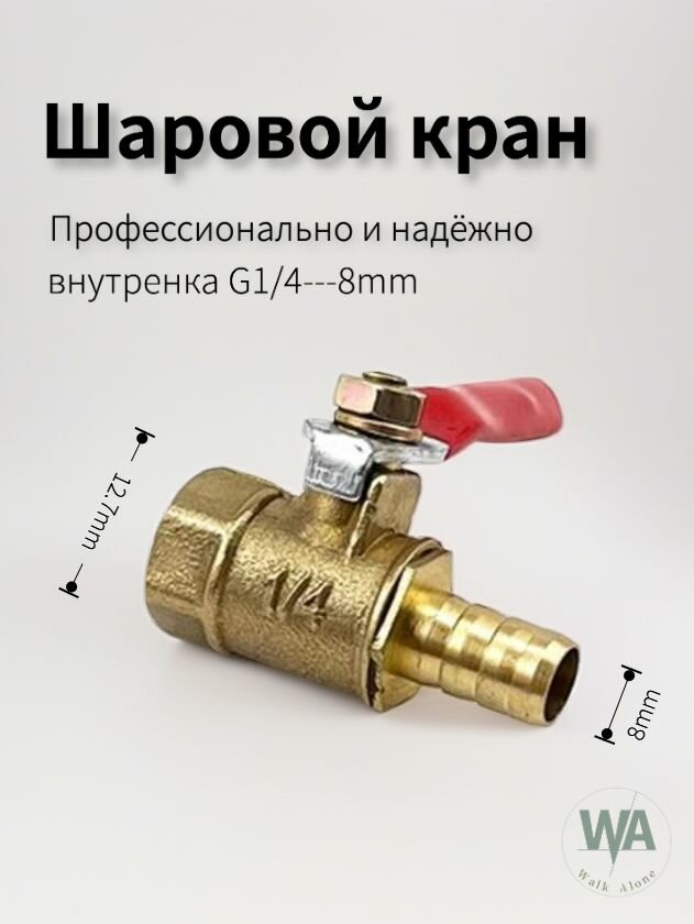 Латунный шаровой кран, внутренняя резьба, 1/4" 8 мм, 1 шт. запорная арматура резьбовое соединение стандартный размер