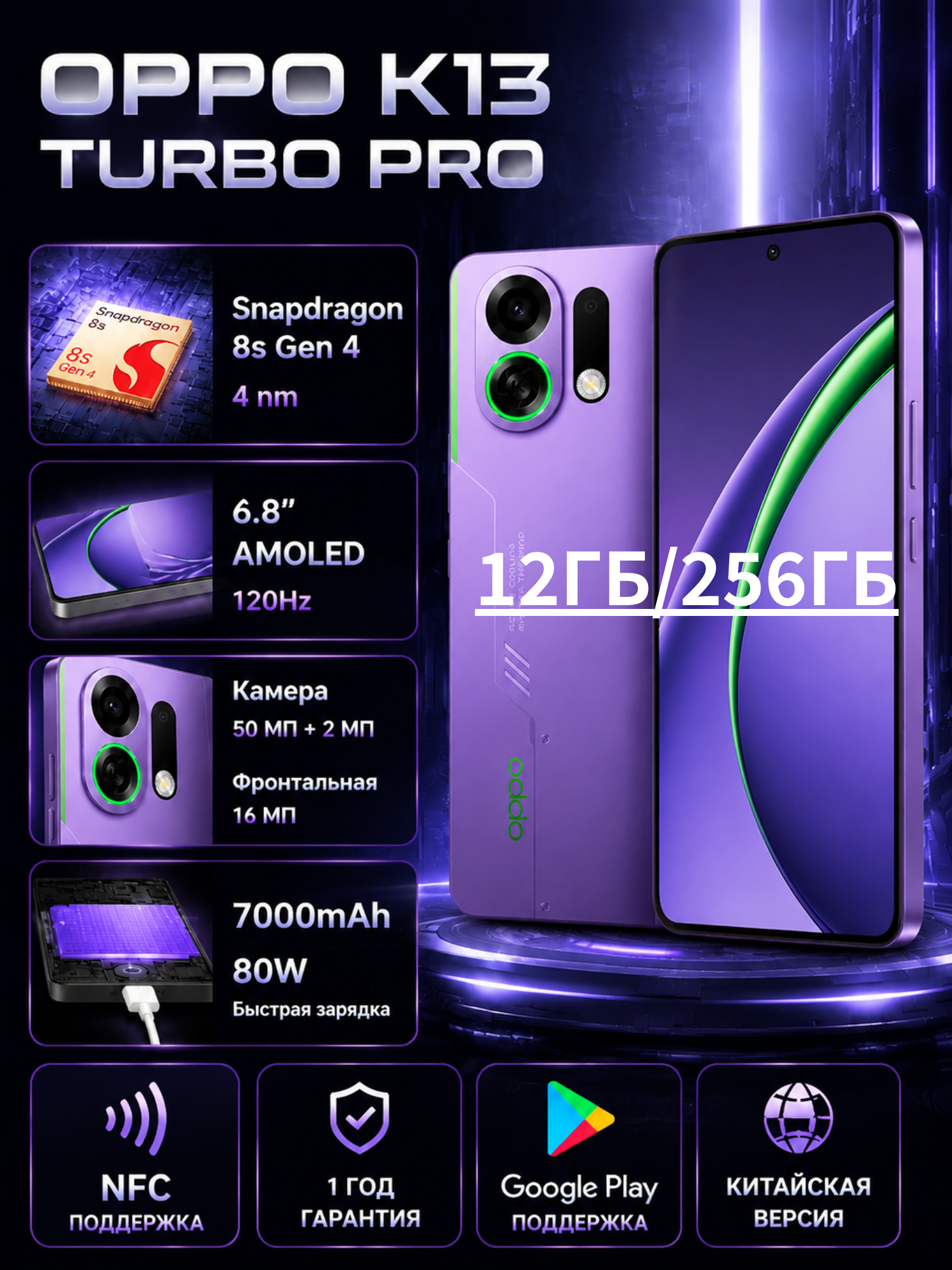 Смартфон OPPO K13 Turbo Pro 5G /12 ГБ +256 ГБ, Snapdragon 8s Gen 4, AMOLED 6.8",120 Гц,7000 мАч, NFC, OTA，CN/фиолетовый