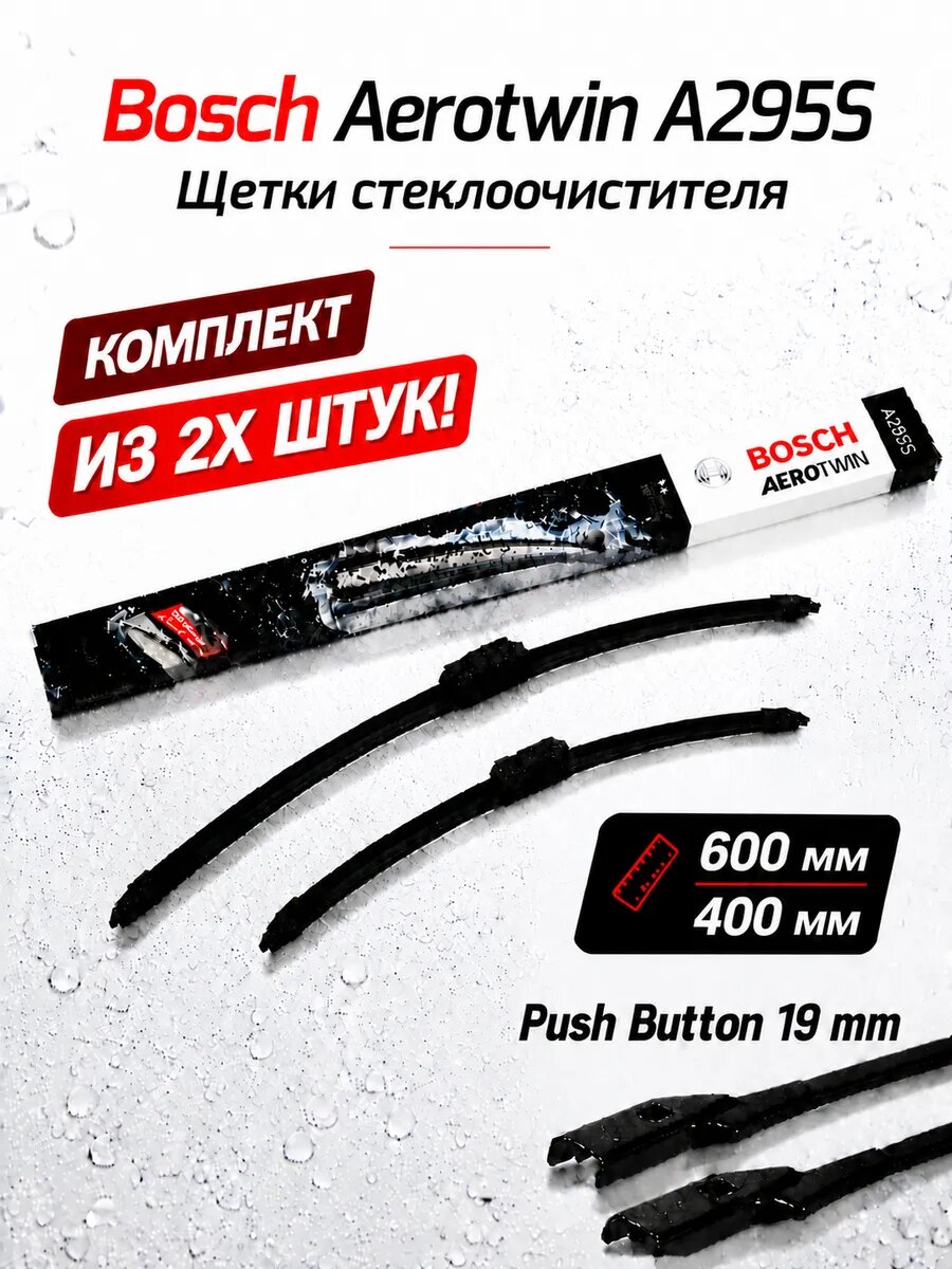 Щетки стеклоочистителя Bosch Aerotwin, A295S, 600/400мм, бескаркасные, для Ford Kuga