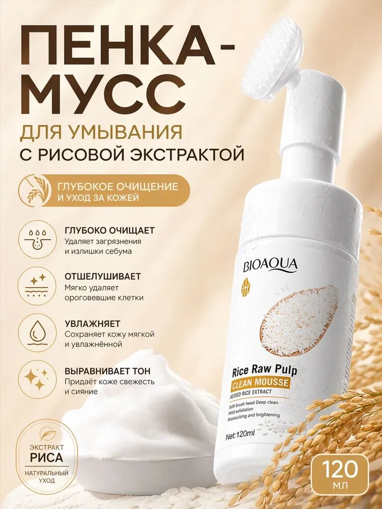 Очищающее Средство Для Лица На Основе Рисового Молока, 120 Мл, С Кисточкой, Нежная Текстура.
