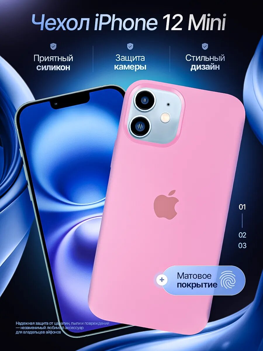 Чехол для iPhone 12 mini силиконовый