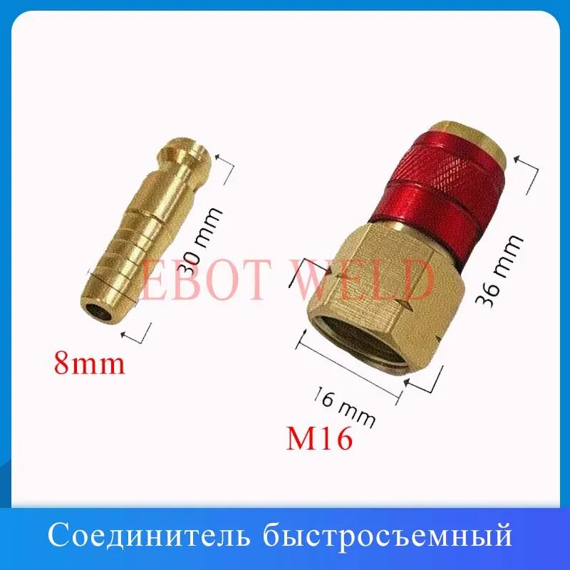 8mm Быстроразъемное соединение для сварочного аппарата, комплект штекер-гнездо 8/16 мм
