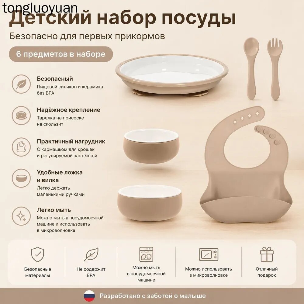Комплект детской посуды с присоской из 6 предметов: тарелка, 2 миски, ложка, вилка и нагрудник костяной фарфор в силиконовой окантовке, цвет кофейны
