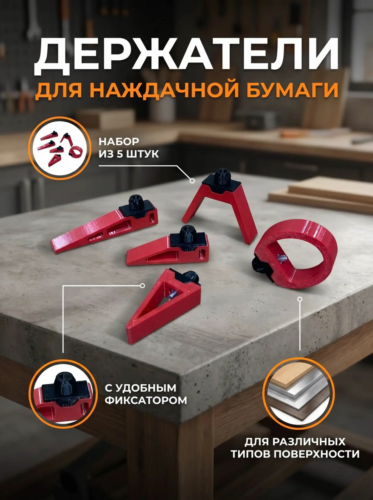 Держатель для наждачной бумаги. Блок шлифовальный. Набор из 5 шлифовальных блоков
