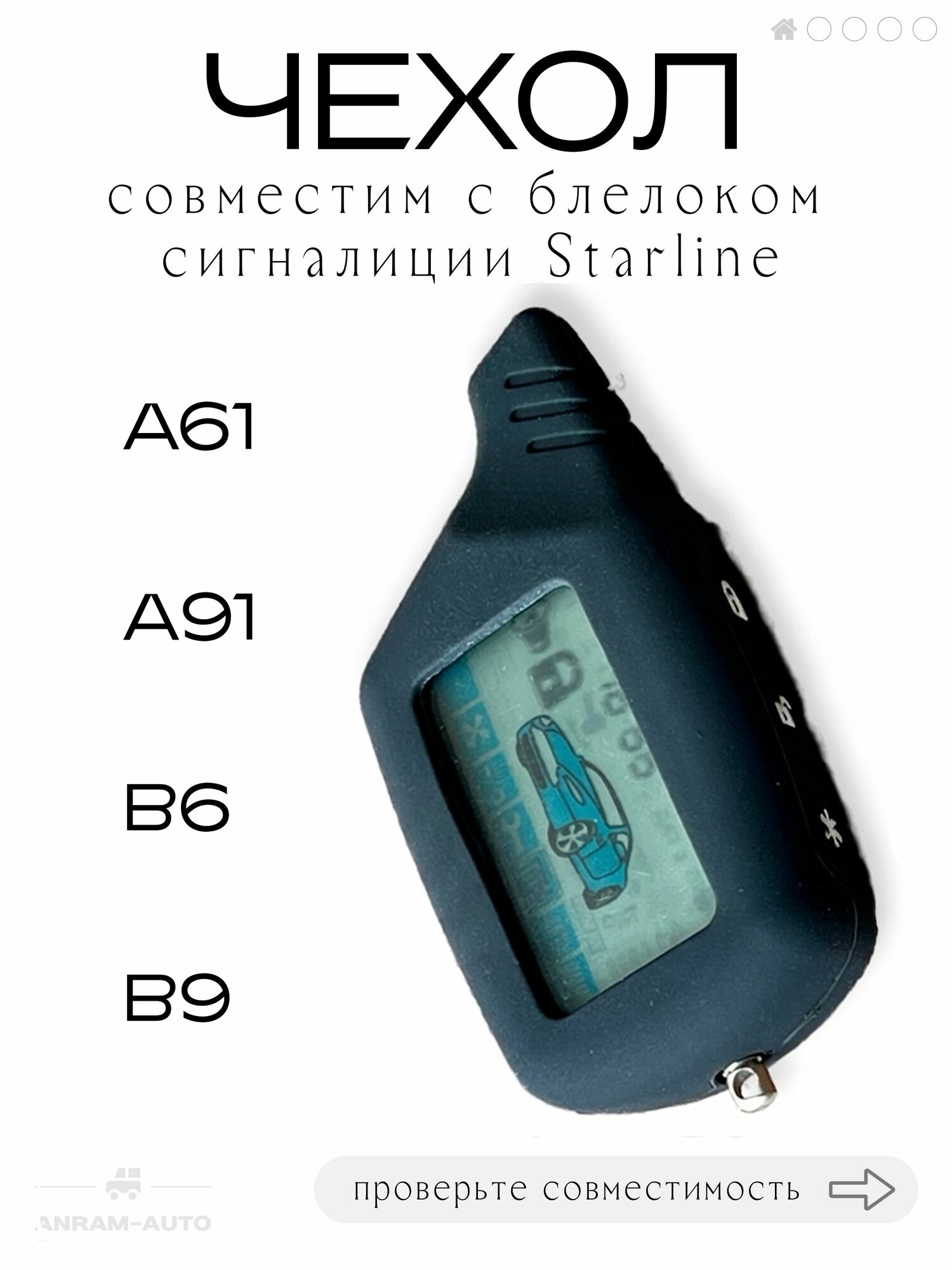 Чехол для брелка сигнализации совместимый с Starline Старлайн А61 А91 B6 B9 (черный)