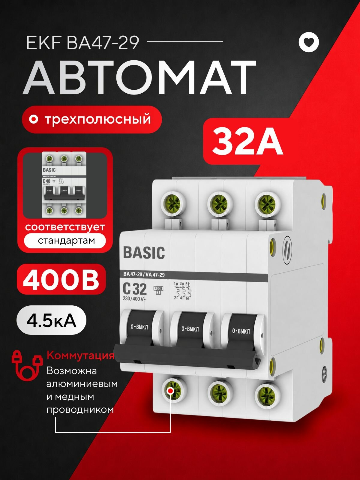 Автоматический выключатель трехполюсный ВА47-29 32А EKF 4.5кА