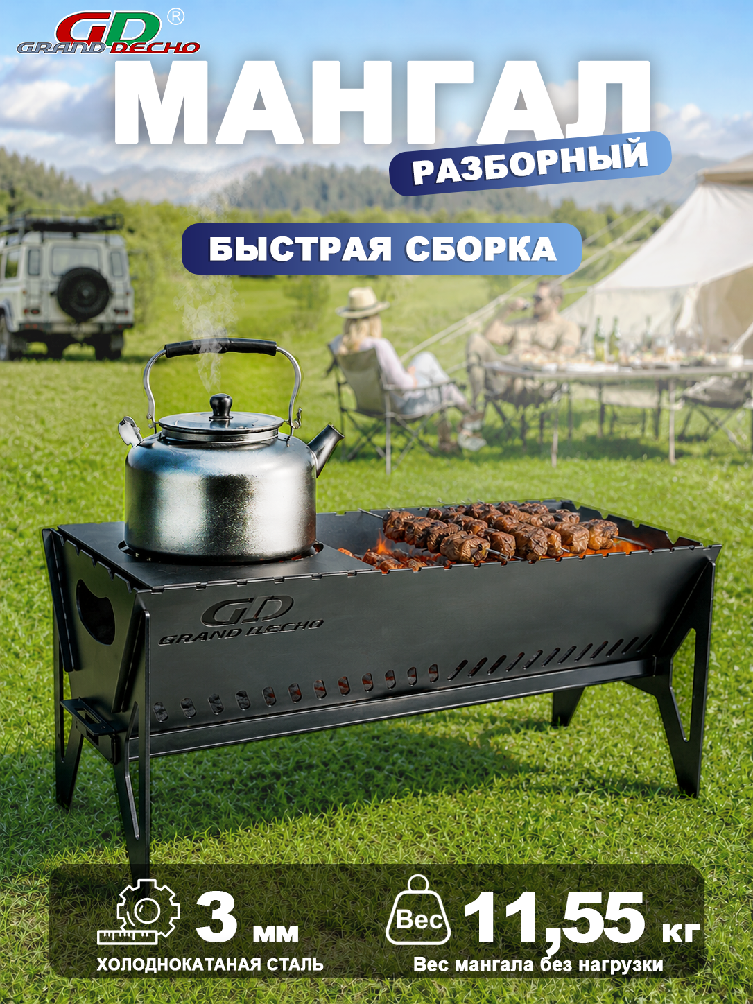 Разборный мангал, 80х28х27 см, складной мангал, съёмный поддон для золы, в комплекте кочерга и перчатки
