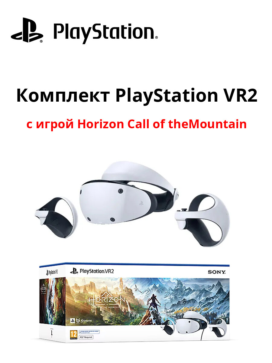 Комплект PlayStation VR2 Horizon Call of the Mountain | 4K HDR дисплей | Угол обзора 110° | Объемное 3D-аудио