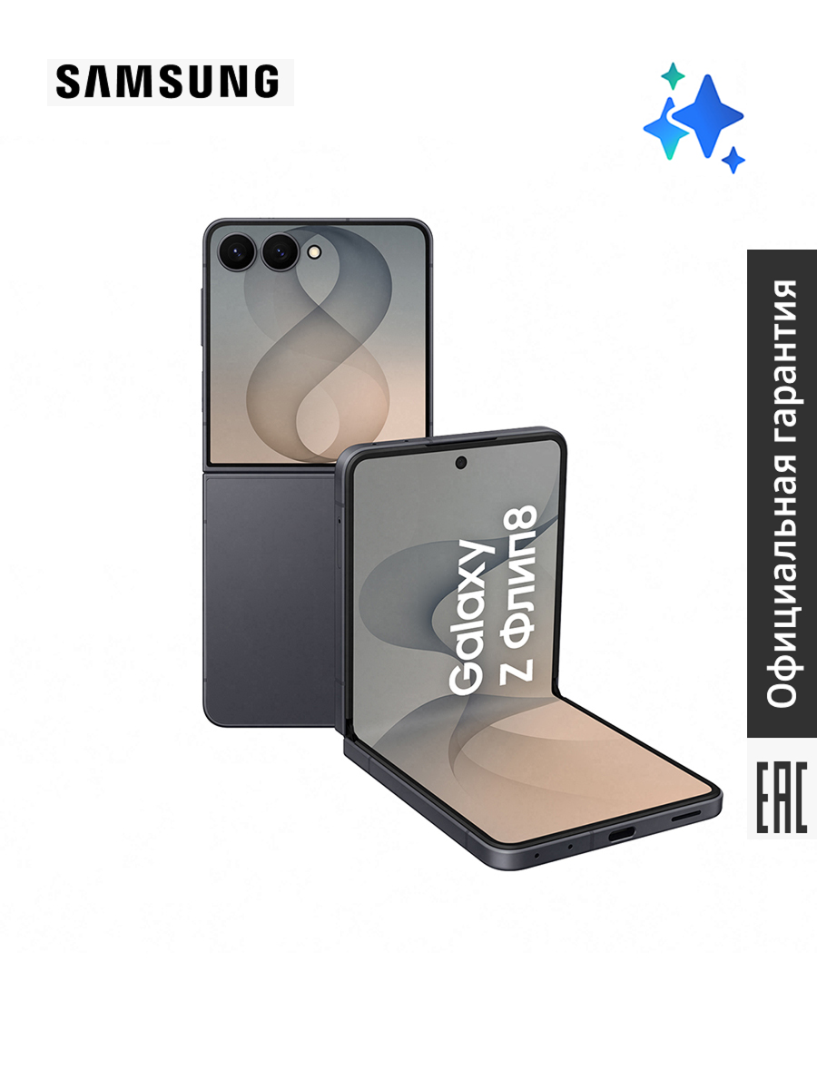 Смартфон Samsung Galaxy Z Flip8 12GB+256GB SM-F776BZKGCAU, графит