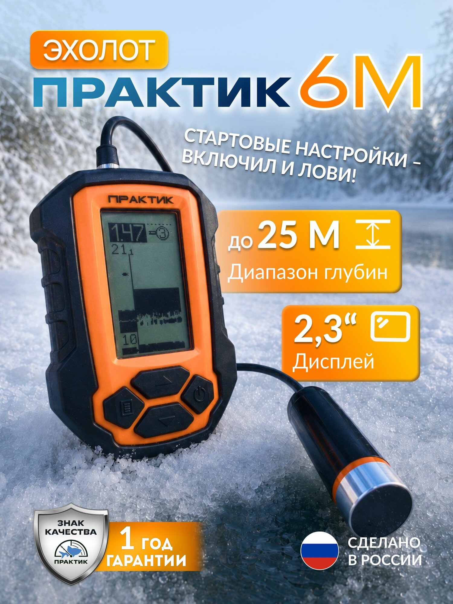 Проводной Эхолот Практик 6М, для зимней и летней рыбалки, рыболовный, портативный