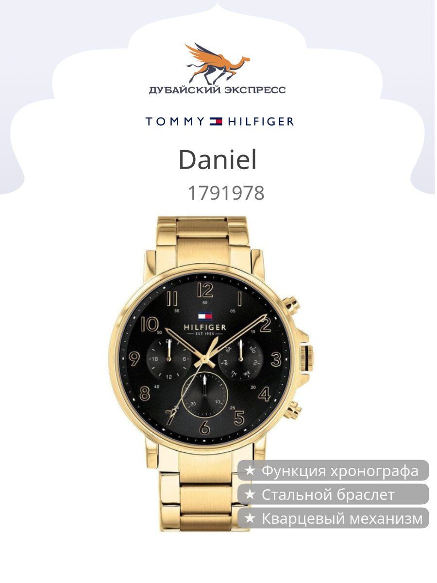  TOMMY HILFIGER