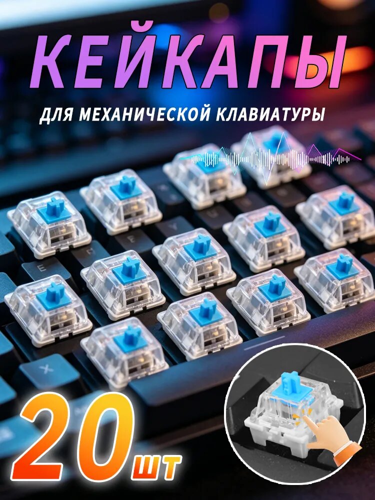 Механические свитчи 3 пин игровая клавиатура линейный тактильный кликовый сменный аксессуар,20шт