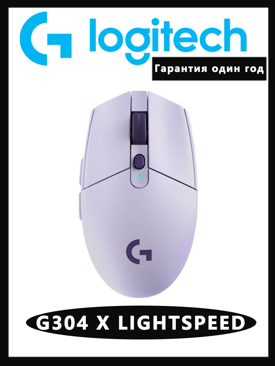 Logitech Игровая мышь беспроводная, сиреневый