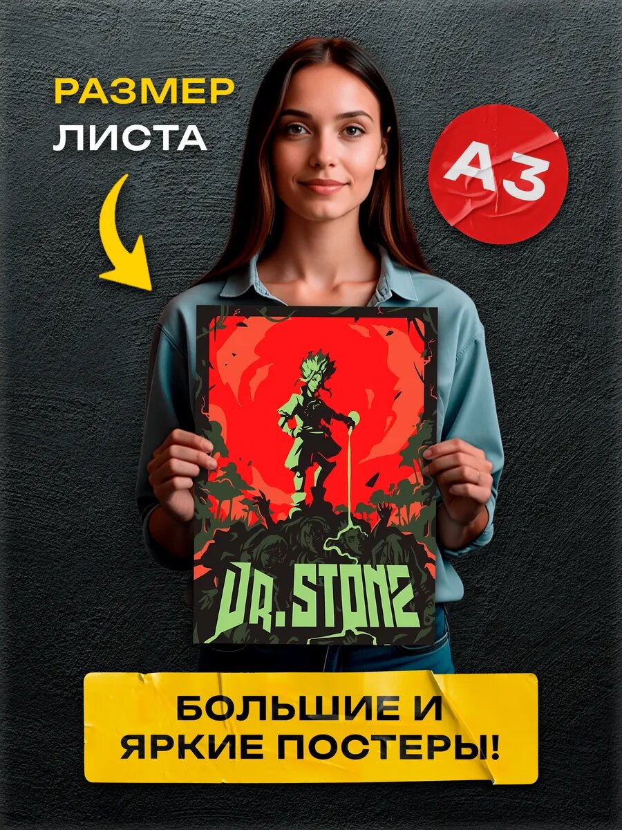 Постеры Доктор Стоун — фото 1