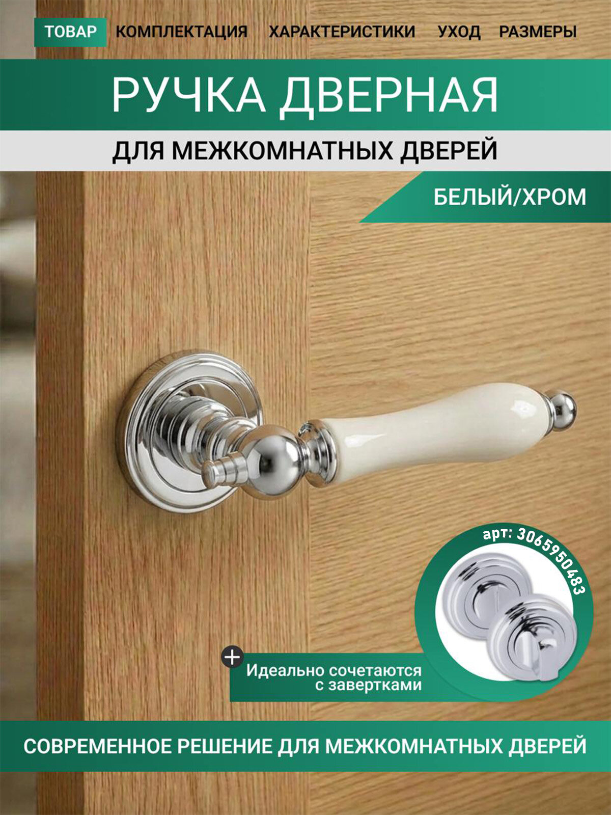 Ручка дверная межкомнатная хром блестящий комплект A-410 PC