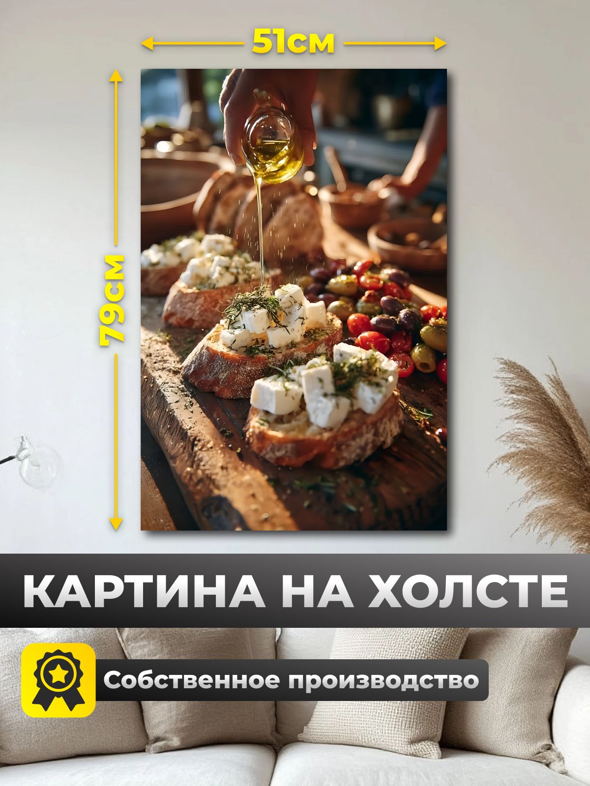 Анитрак Картина "Оливковый хлеб" 51х79 с подрамником