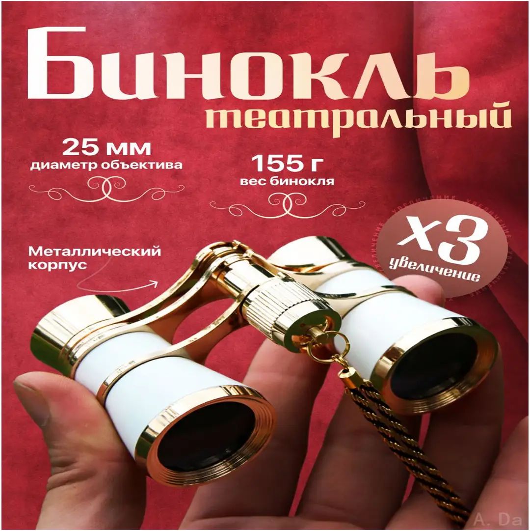 Бинокль театральный Bolanke 3x25 белый с цепочкой и чехлом, оптический прибор для театра и концертов
