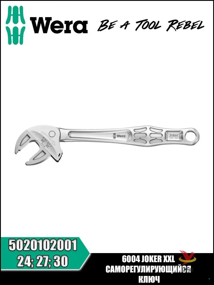 Wera 5020102001 6004 Joker XXL Самонастраивающийся Гаечный Ключ 24-32 Мм Усиленный-x