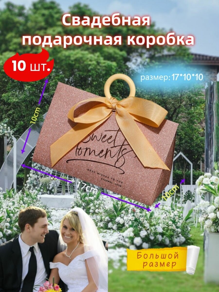 Свадебная бонбоньерка / Подарочная коробка на свадьбу / Коробочка для комплиментов и сувениров гостям праздника.