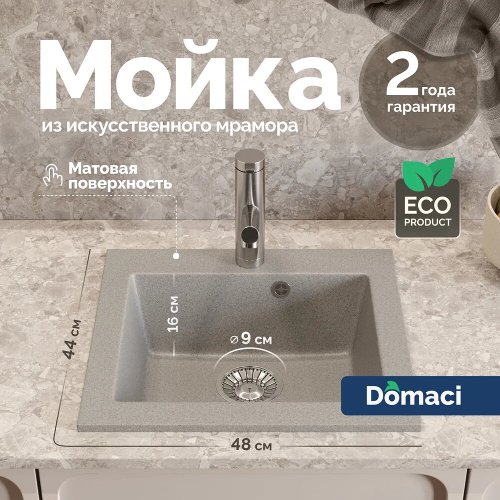 Мойка кухонная Domaci Болонья М-35-005 прямоугольная, 48x44, мойка для кухни, серая, матовая, российская