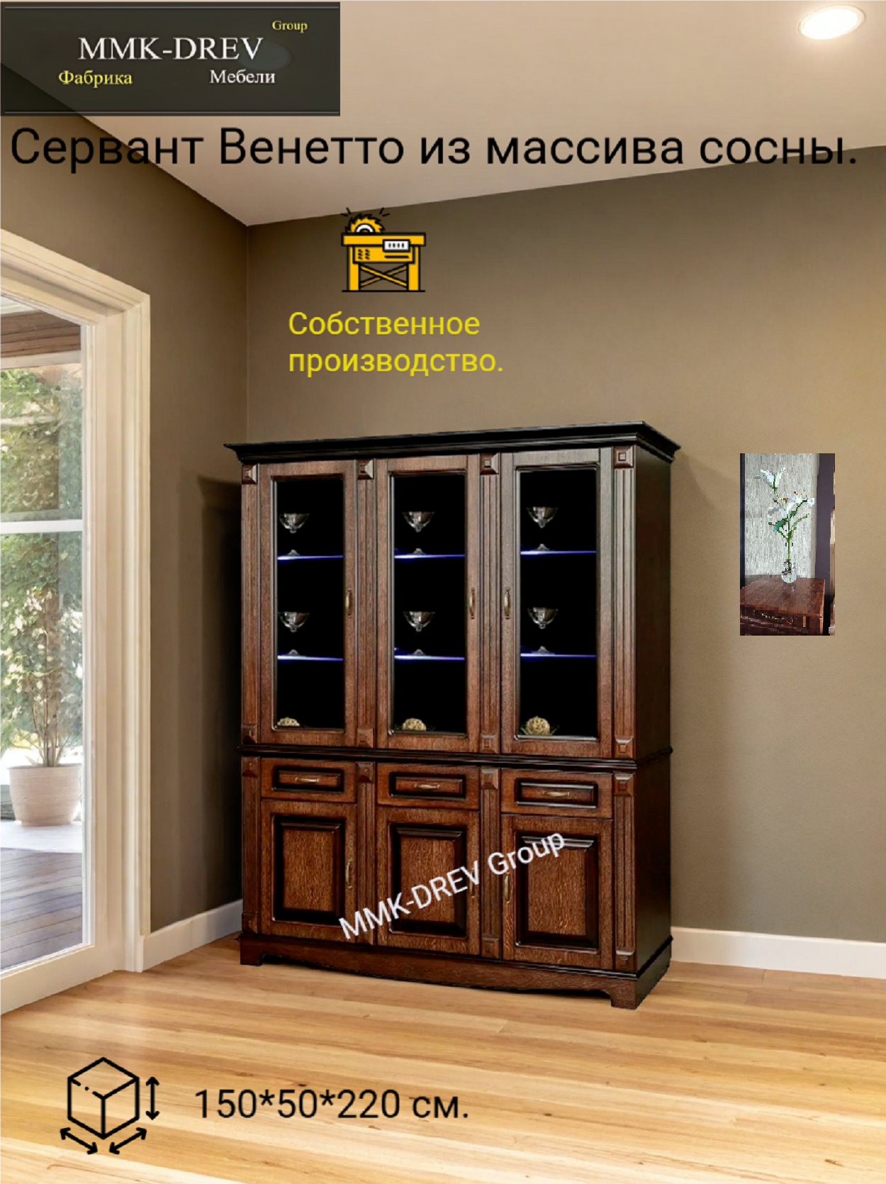 Сервант ммк-древ, Венетто 1222 грецкий орех 2,5 + тонировка (150*50*220)