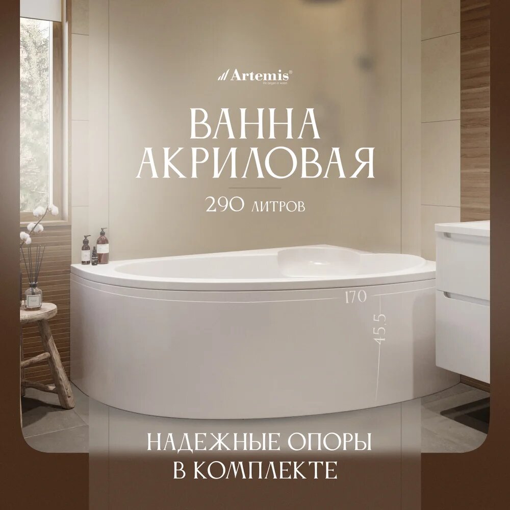 Акриловая ванна Artemis Antiphos R 170x110, с каркасом, угловая, правая, пристенная, встраиваемая, белая, глянцевая, асимметричная