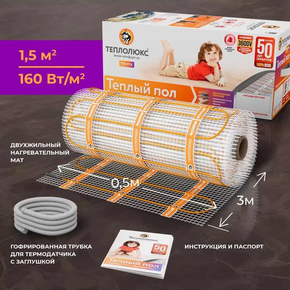 Нагревательный мат Теплолюкс "TROPIX-160" МНН, двужильный, 240 Вт/м², площадь обогрева 1,5 м²