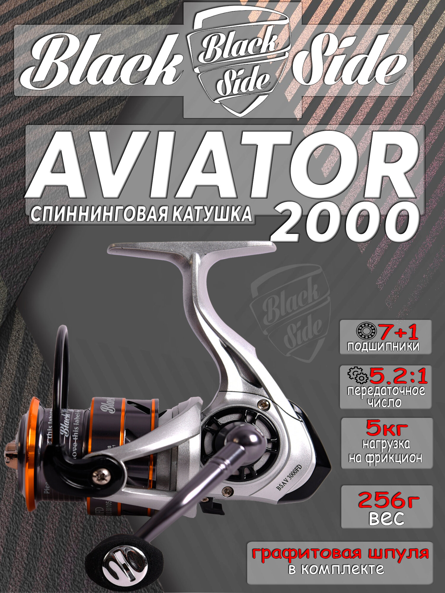 Катушка безынерционная Black Side Aviator 2000FD (7+1 подш.)