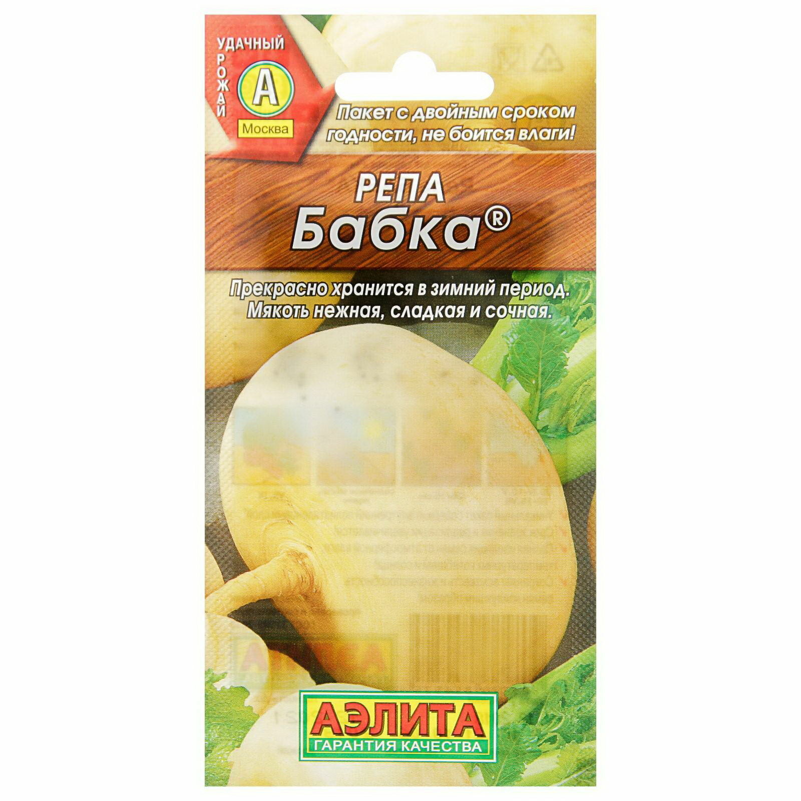 Семена Репа "Бабка", 1 г, посев (посадка) в грунт: апрель, вид: горошины