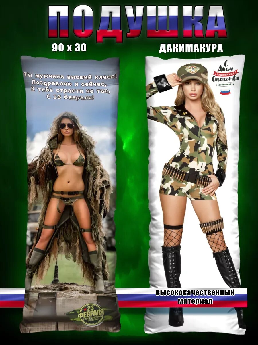 Подушка длинная дакимакура военная с девушкой подарок 90х30