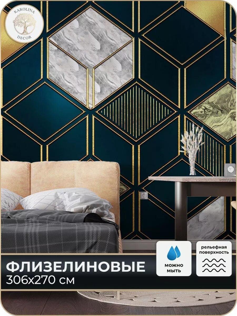 Фотообои Геометрия для спальни в гостиную на кухню 300х270