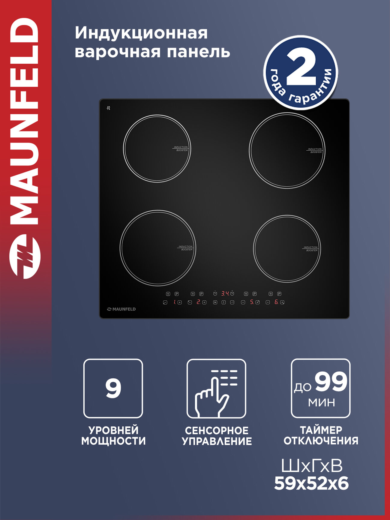 Индукционная варочная панель MAUNFELD CVI594BK черная, функция Booster, встраиваемая, 4 конфорки, 59 см