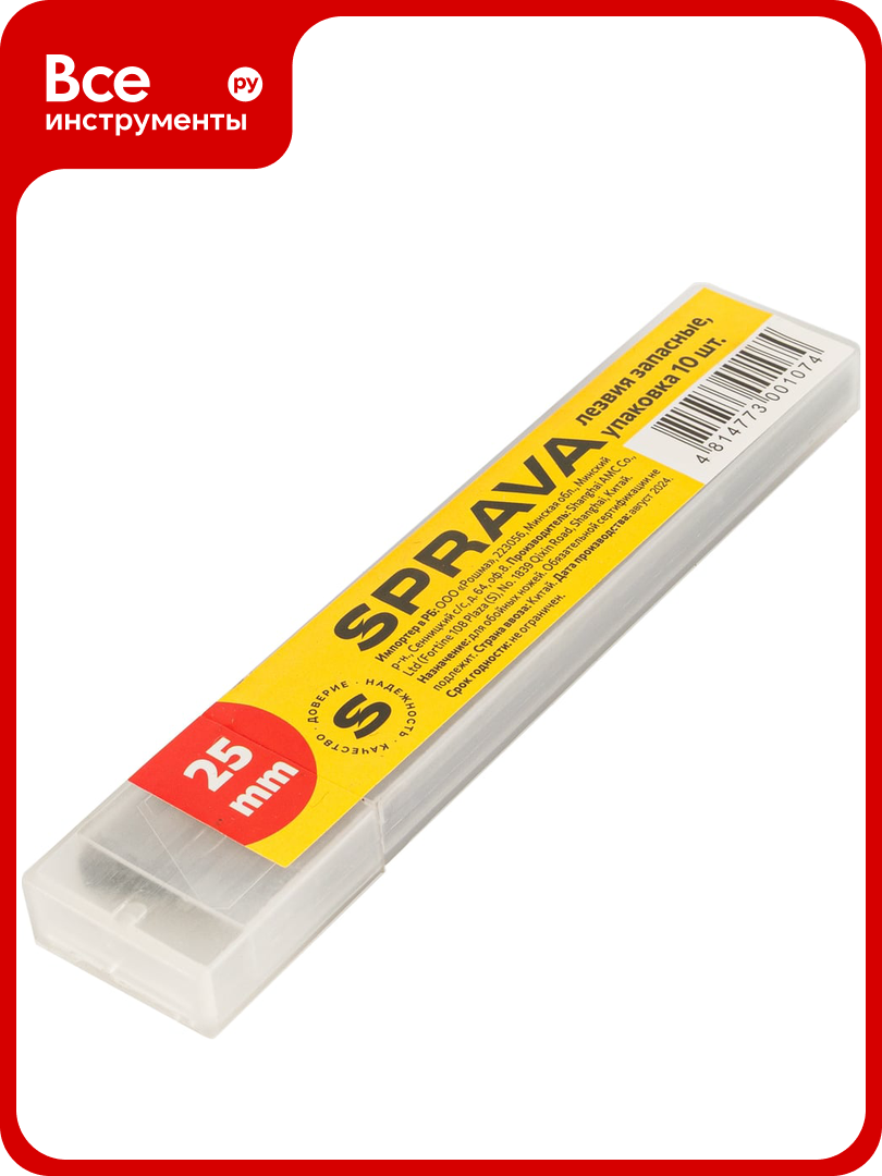 Лезвия запасные SPRAVA для обойного ножа 25 мм ( 10шт в упаковке ) 4814773001074, 25мм