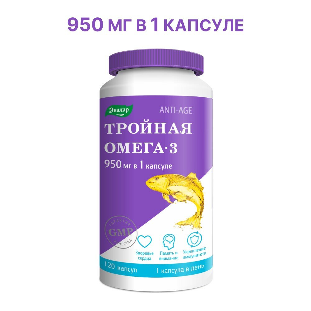Тройная омега 3 950 МГ N120 капс массой 1300МГ