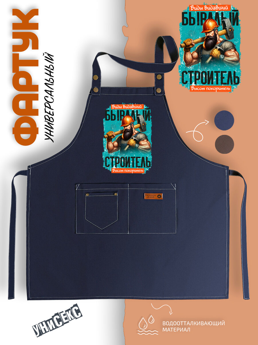 Фартук кухонный бывалый строитель универсальный с принтом поварской
