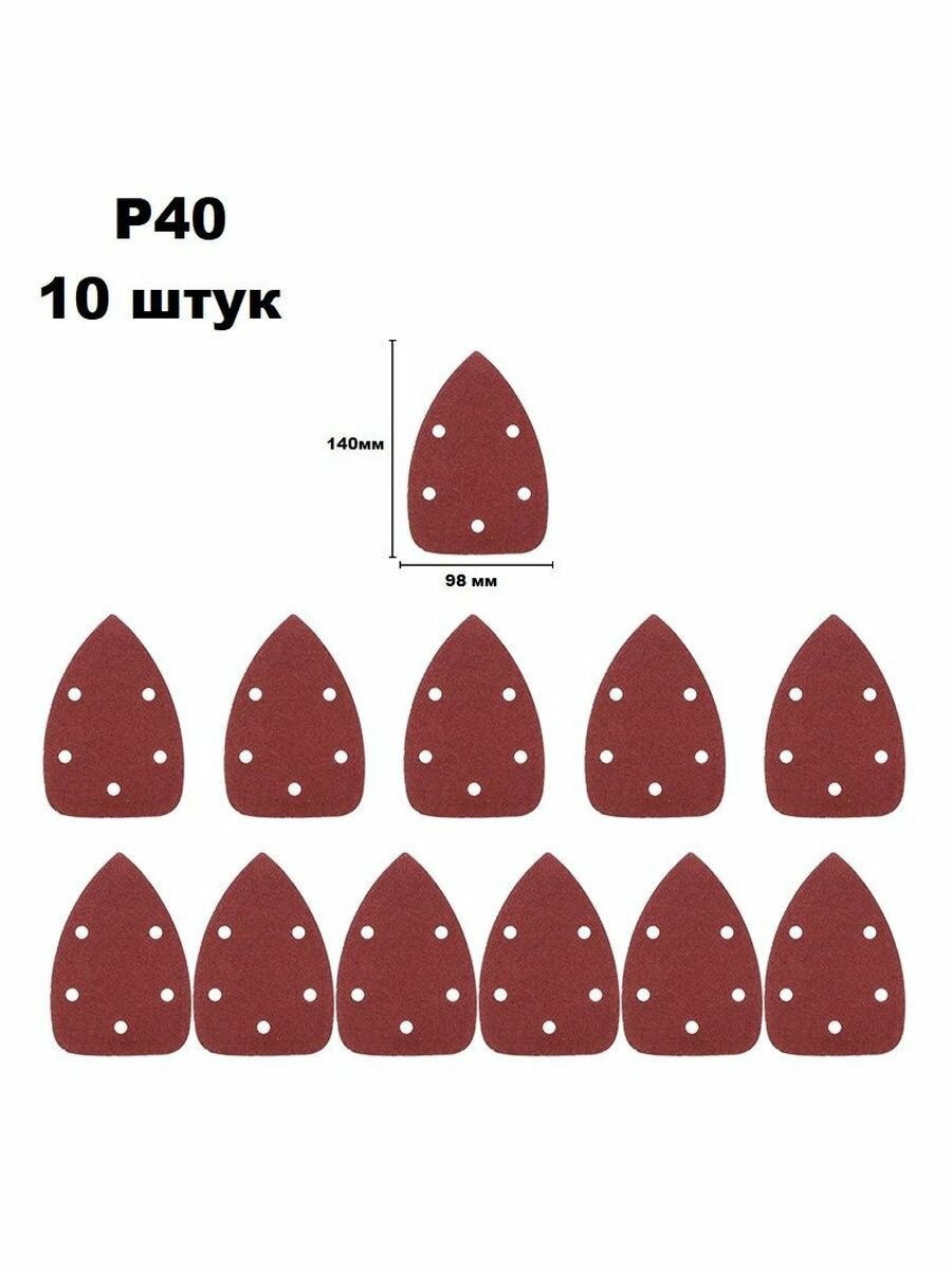 Треугольный шлифовальный лист XCAN на липучке, 140х98мм, Р40, 5 отверстий, 10 шт.