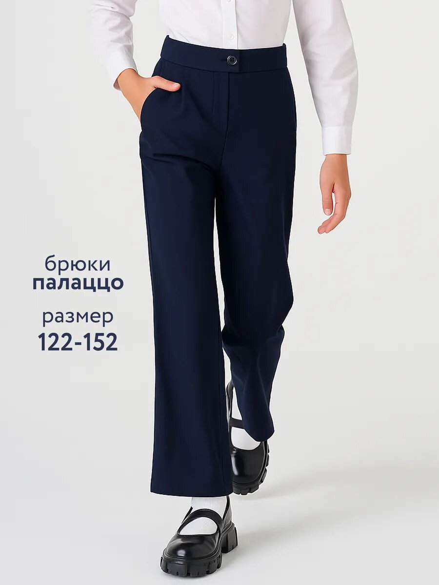 Брюки классические "Школьная коллекция"