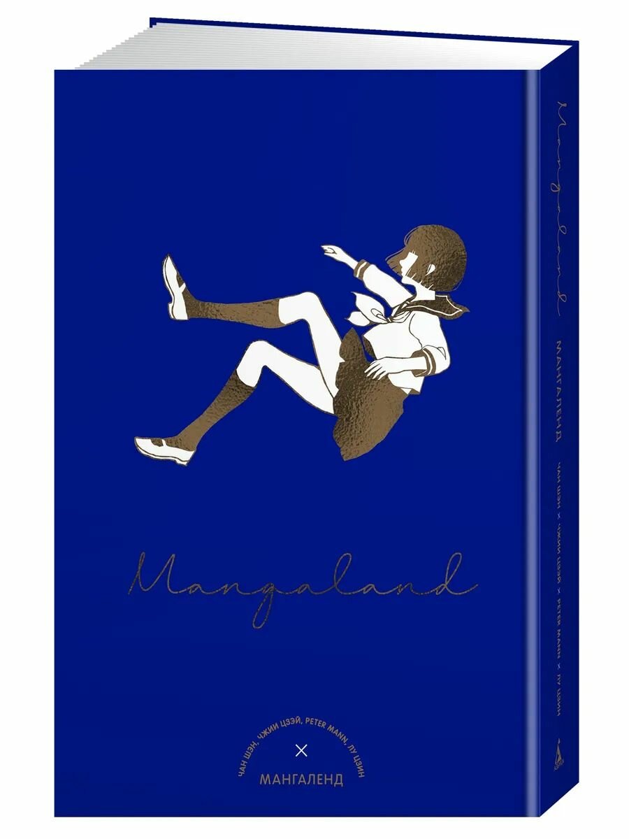Mangaland. Мангаленд