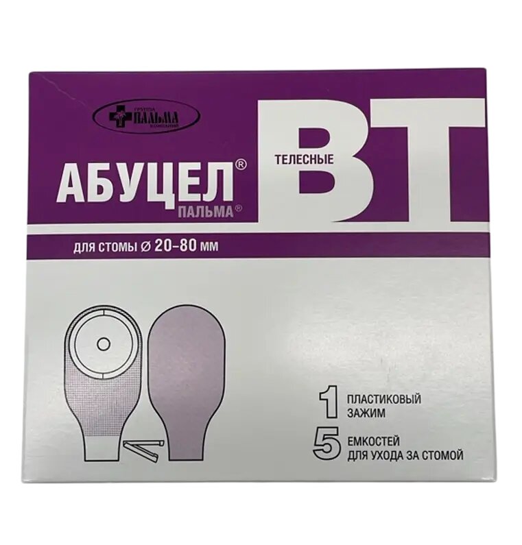 Калоприемник Абуцел-ВТ емкость для ухода за стомой, 5 шт +зажим